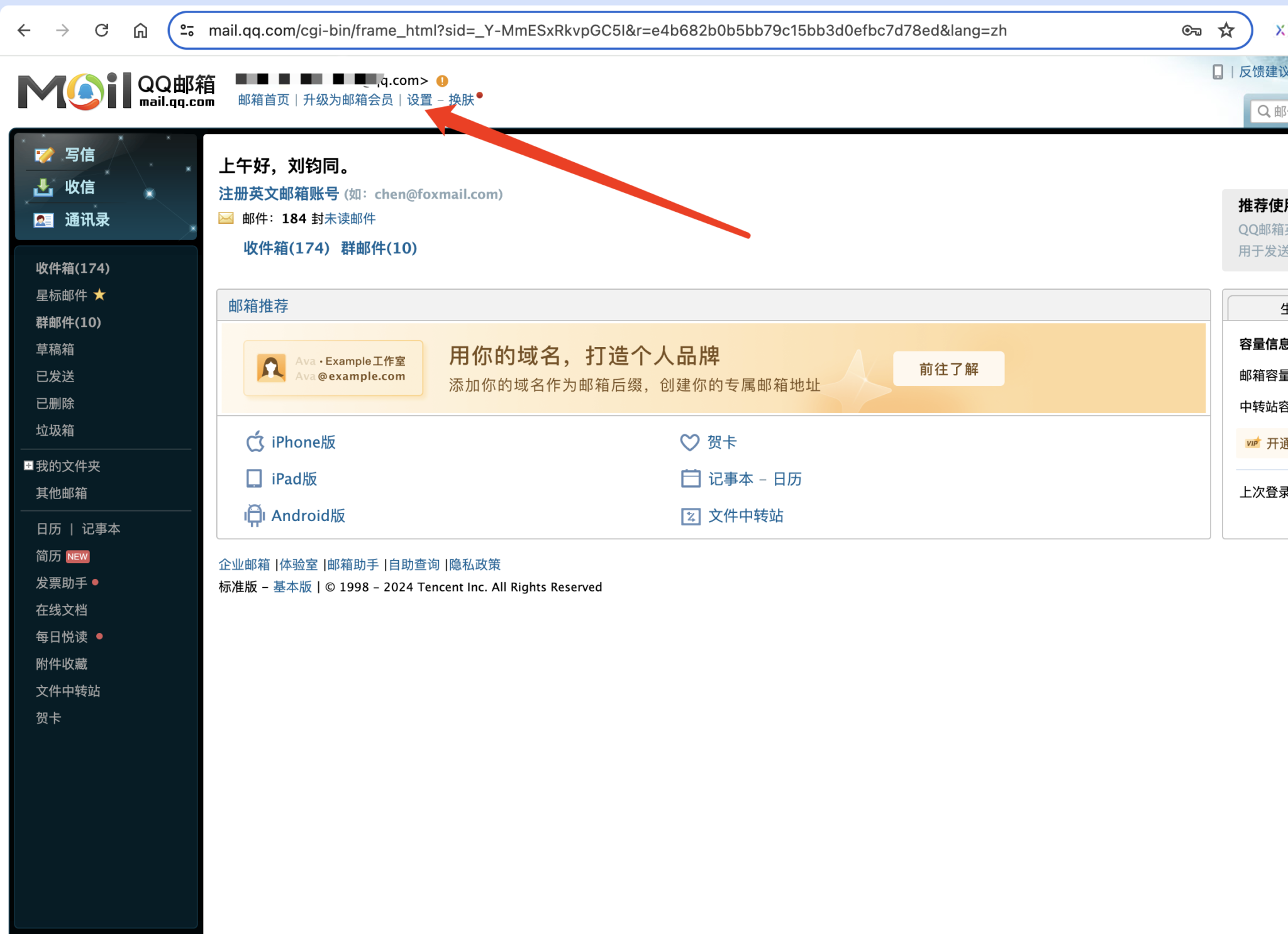 获取QQ邮箱的POP3/IMAP/SMTP/Exchange/CardDAV授权码 - 新哲思